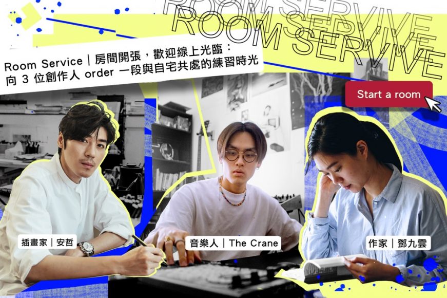 Room Service｜房間開張，歡迎線上光臨：向 3 位創作人 order 一段與自宅共處的練習時光 - POLYSH